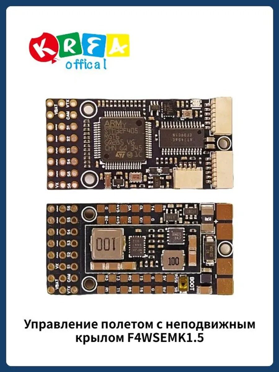 Управление полетом с неподвижным крылом F4WSEMK1.5, классическая модель серии