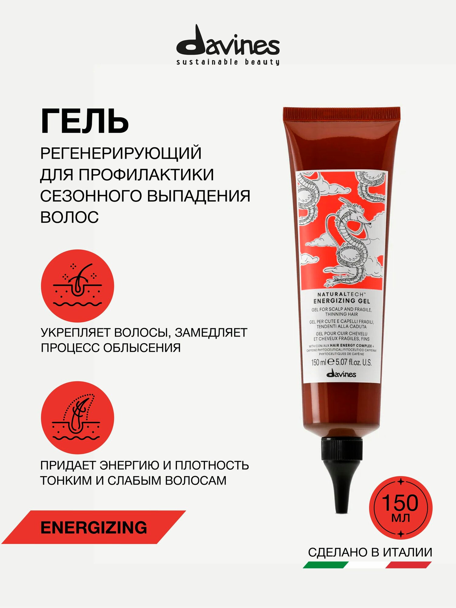 Гель от выпадения волос для укрепления и уплотнения тонких волос, NT Energizing Davines, Италия