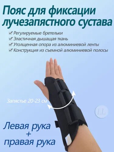 Защита запястья, размер: L/XL