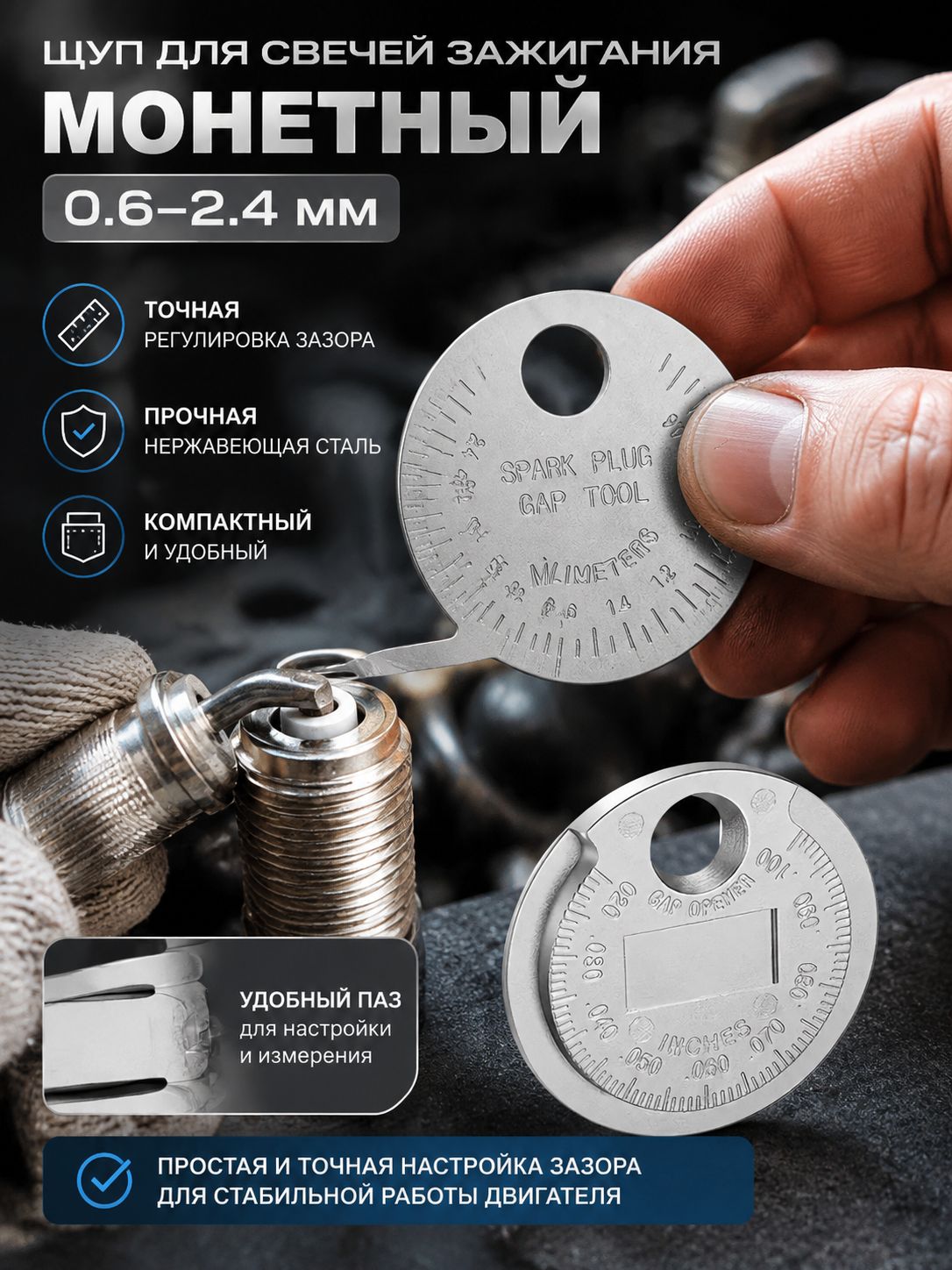 Щуп для измерения зазора свечи зажигания 0.6-2.4мм, монетовидный калибр, инструмент автослесаря