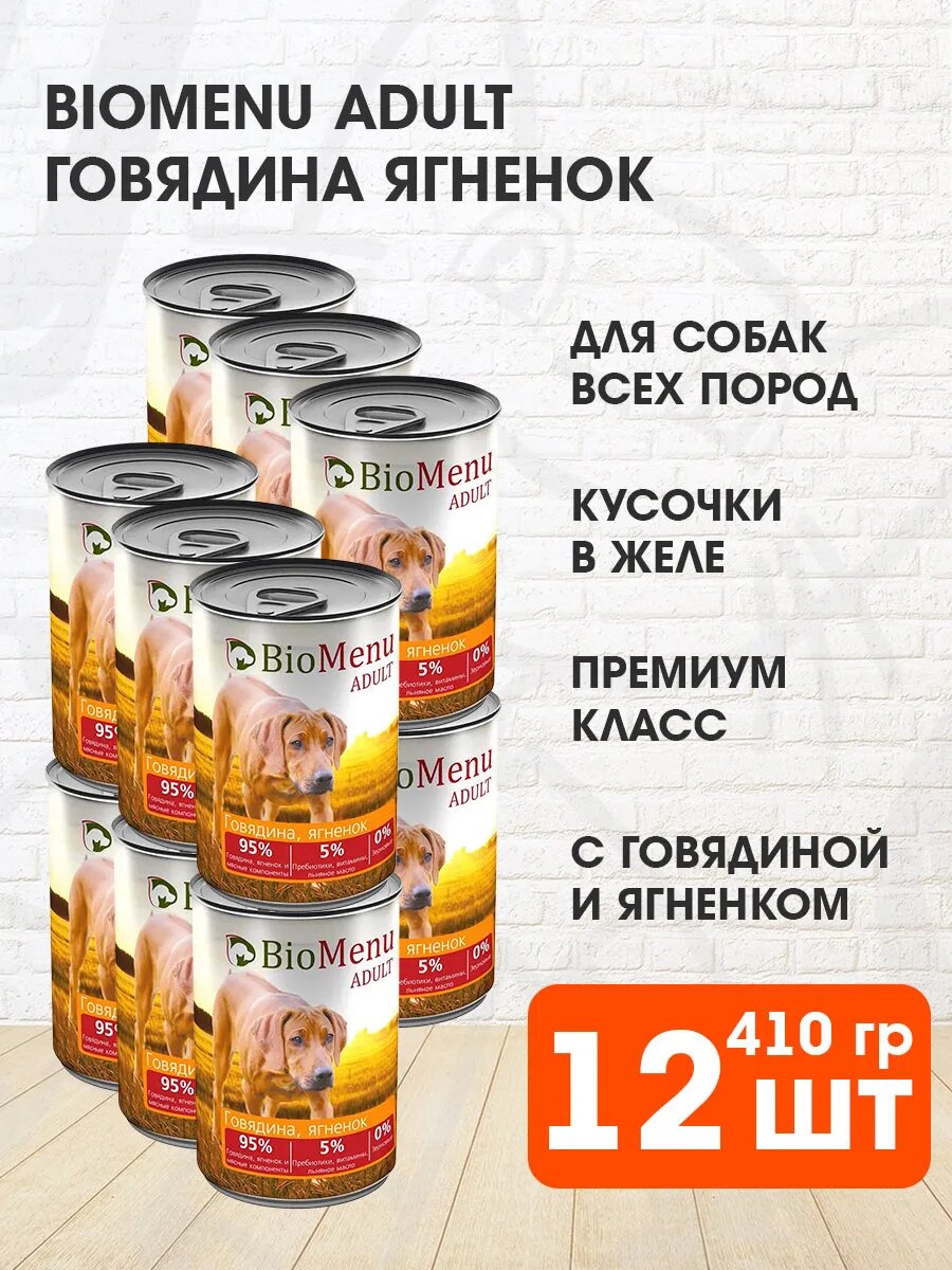 Корм влажный BioMenu Adult для взрослых собак, говядина, ягненок, 410 г 12 шт