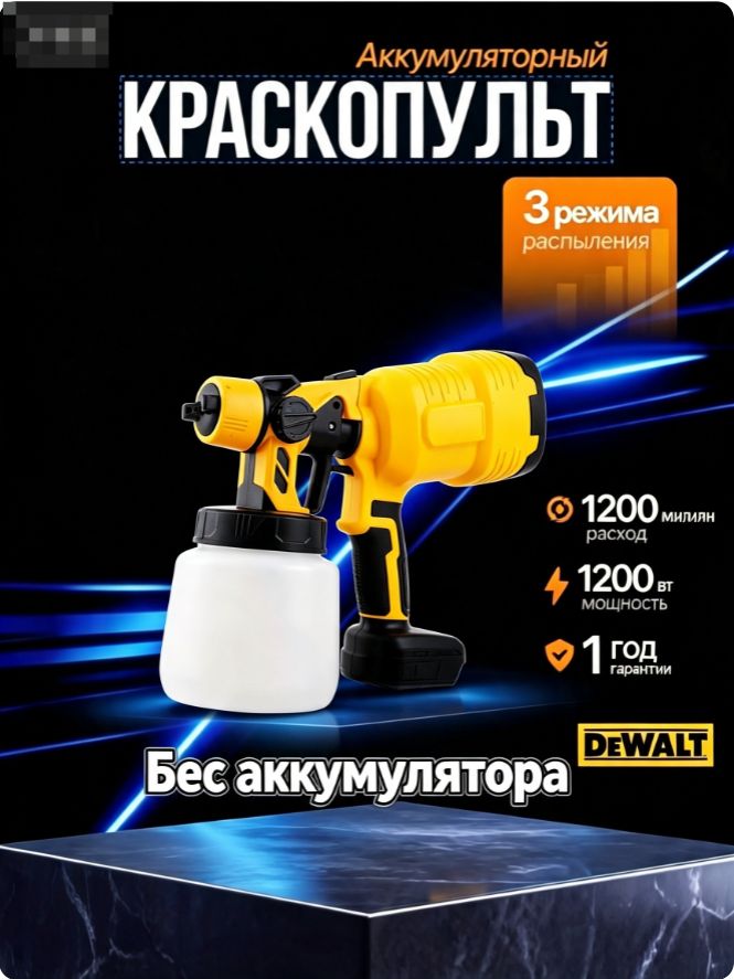 Краскопульт аккумуляторный бесщеточный электрический, пульверизатор для краски, 1200 Вт