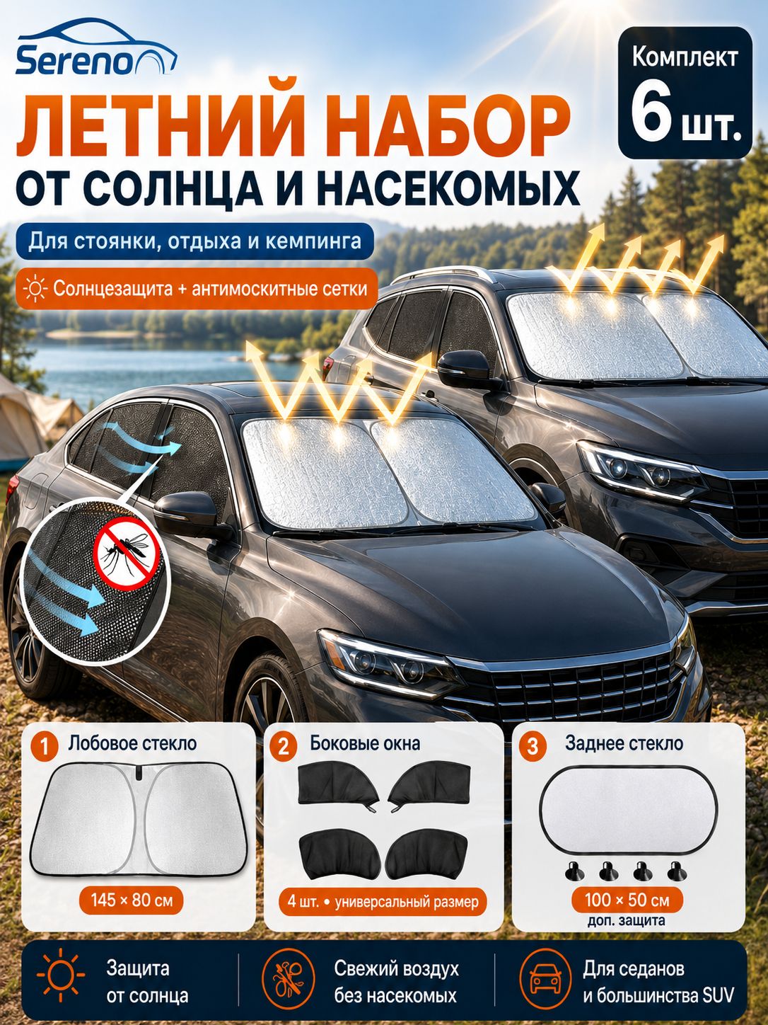 Шторка солнцезащитная 145 см х 80 см, затемнение: 100%