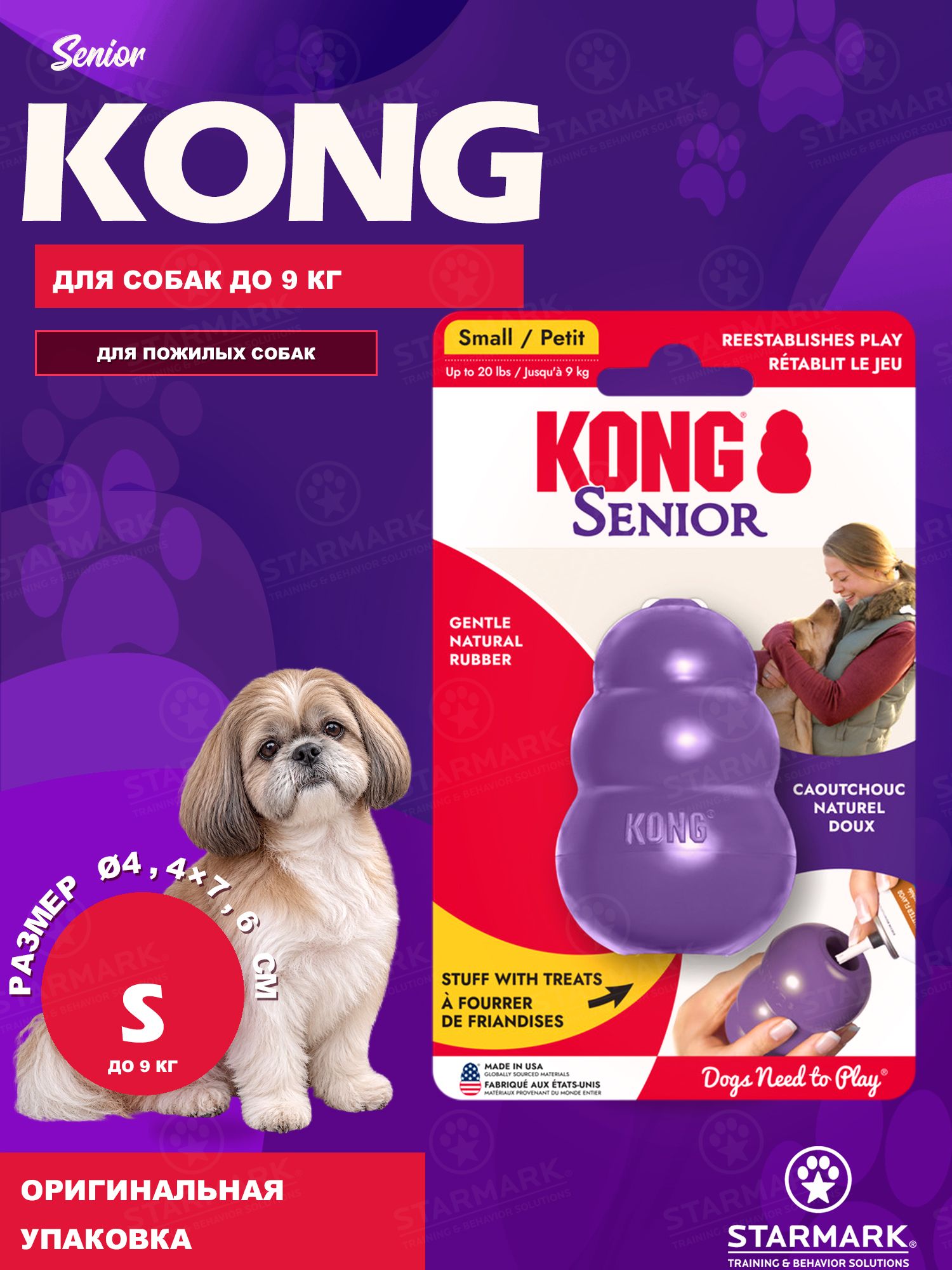 KONG Senior Мягкая Игрушка для Пожилых Собак, Фиолетовая S (до 9 кг)