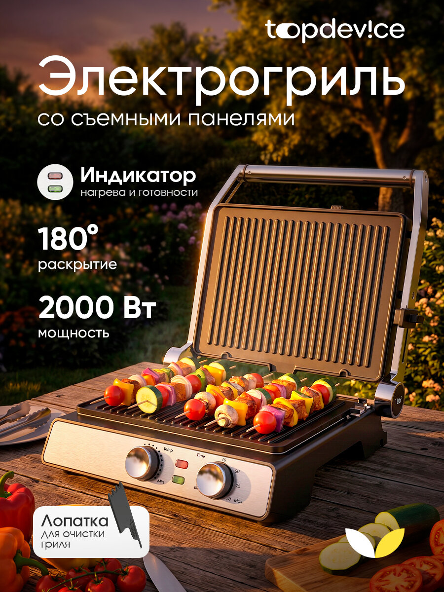 Гриль электрический для дома, 2000 Вт, съемные панели, антипригарный TopDevice EG400 TDEG400_SL