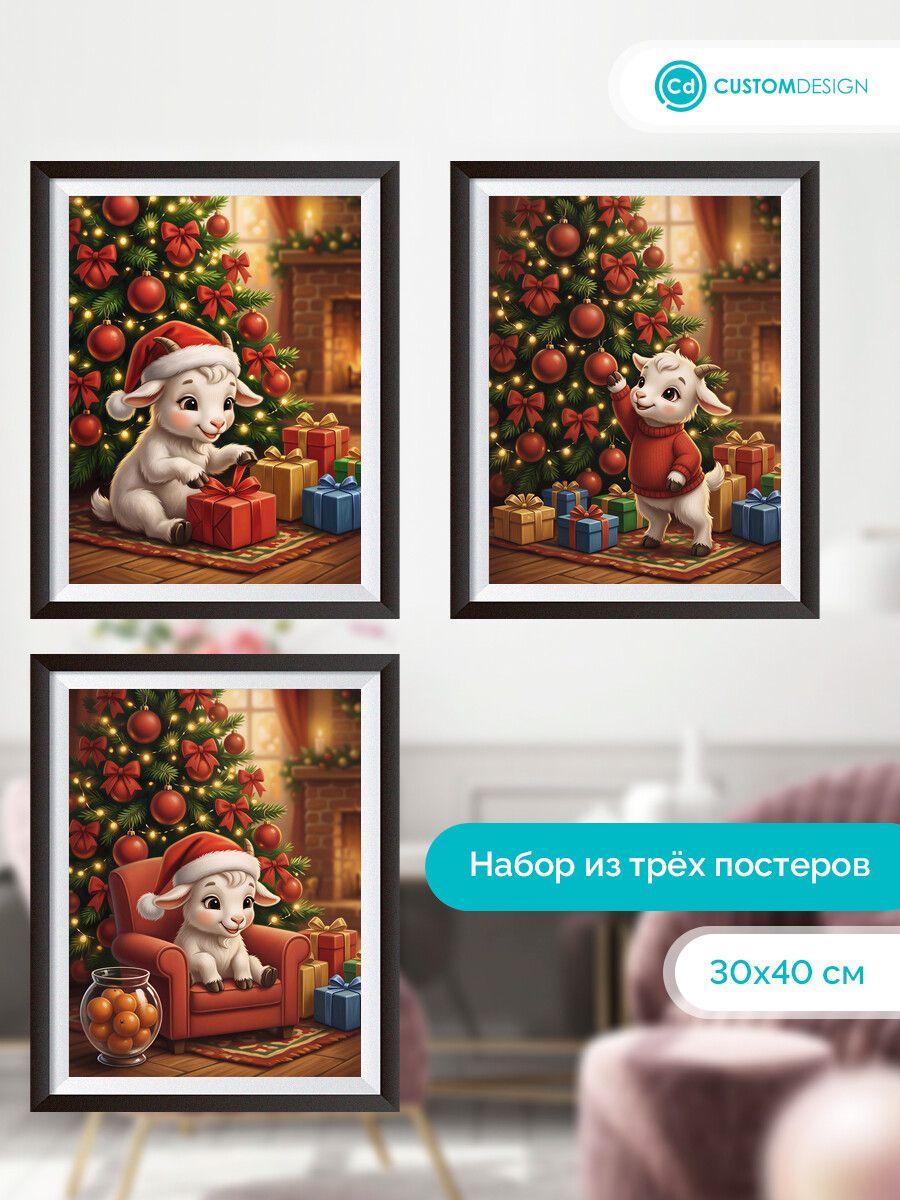 Постеры на стену для интерьера Новый год 30х40 см 3 штуки