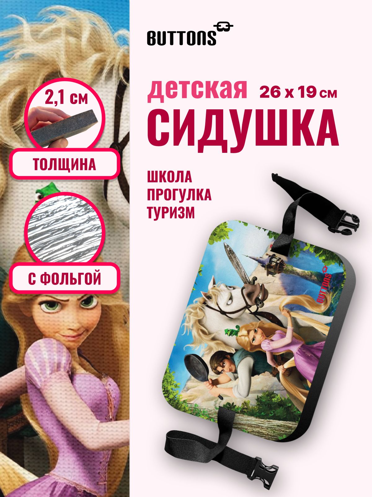 Buttons детская сидушка туристическая "Рапунцель", пенка походная, хоба, коврик туристический с мультяшным принтом