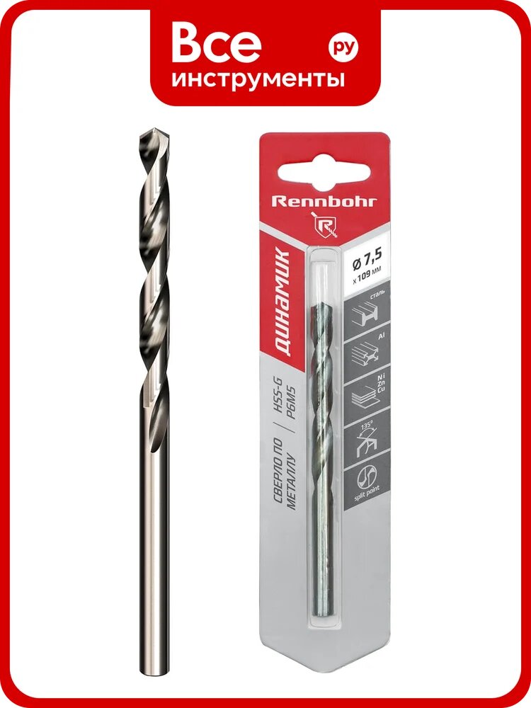 Сверло по металлу RENNBOHR DYNAMIC CARD 7.5x109 мм, HSS-G, P6M5, 1шт/уп 675075