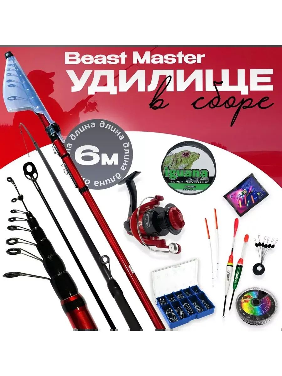 Удочка в сборе для рыбалки поплавочная 6м Beast Master 10-40г Быстрый строй/CARBON с катушкой FD 3000