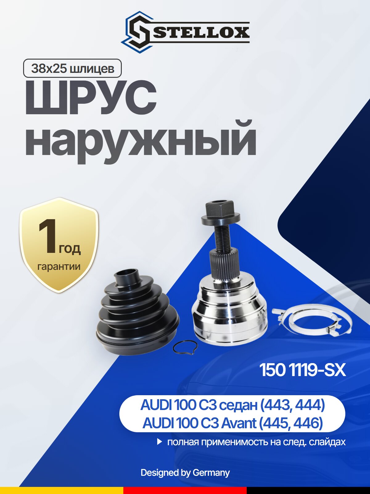 ШРУС наружный 38x25 шлицев