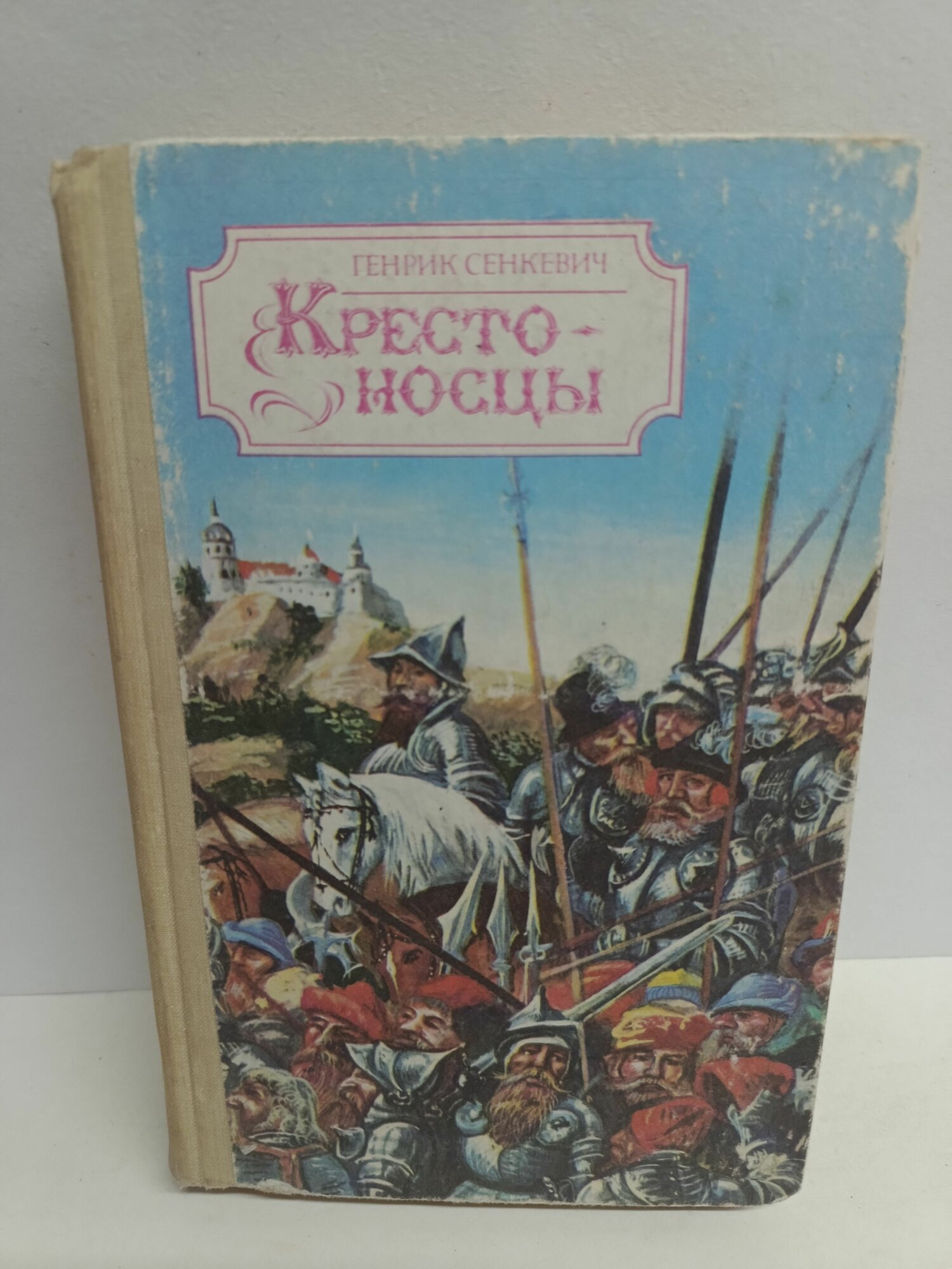 Крестоносцы
