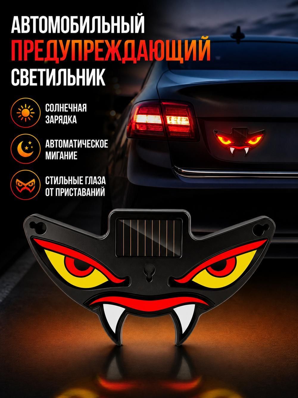 Проблесковый маяк на солнечной батарее, светодиодный, для заднего стекла, красный и желтый