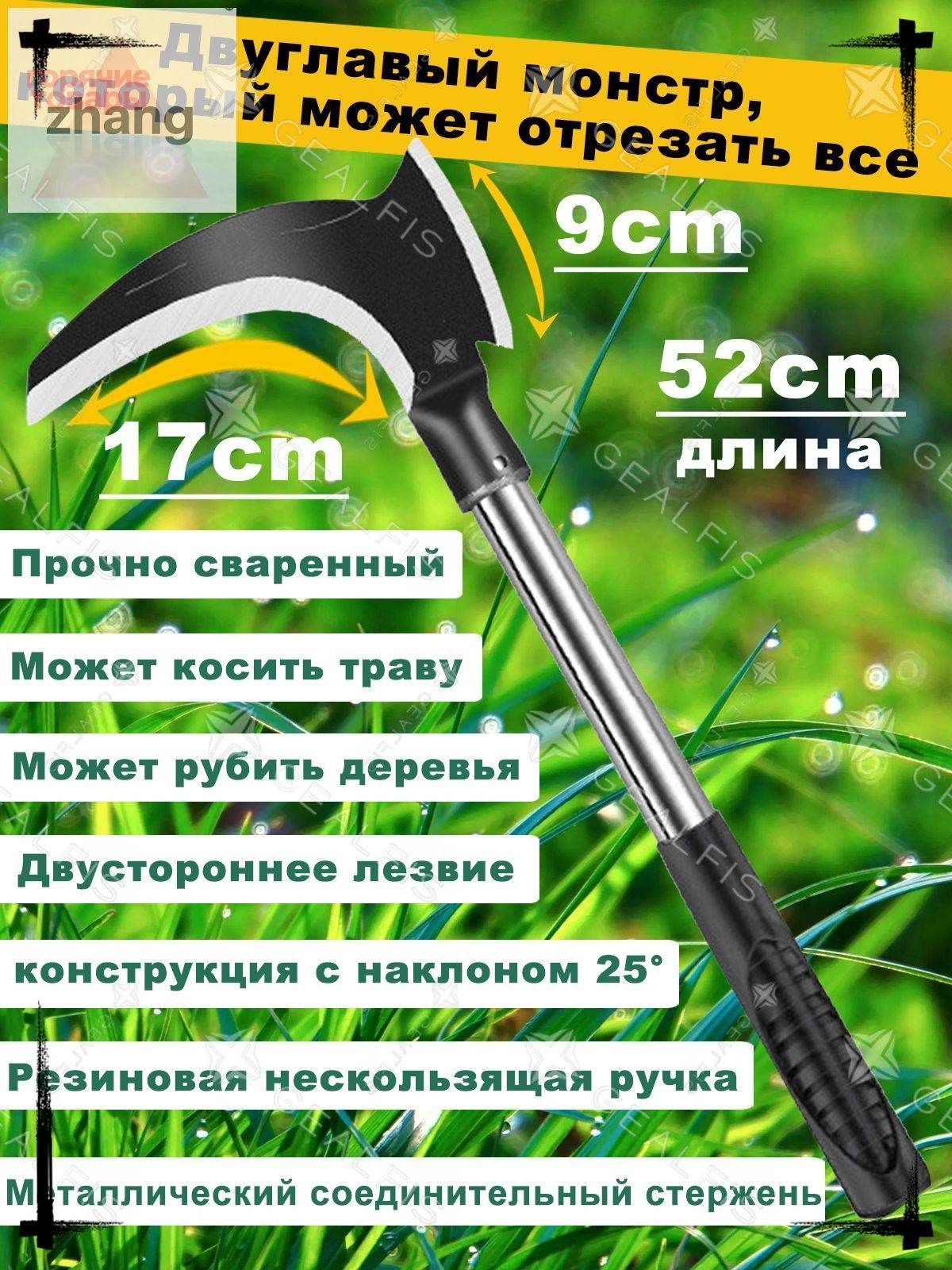 Серп высокоуглеродистая сталь лезвие 18 см 2.8 мм рукоять 40 см