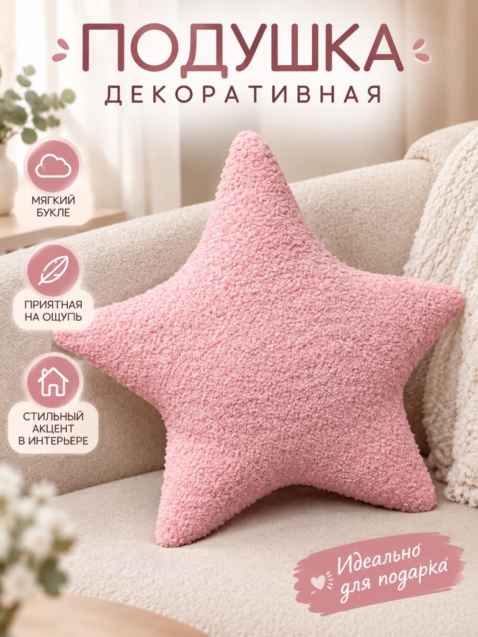 Интерьерная подушка звезда