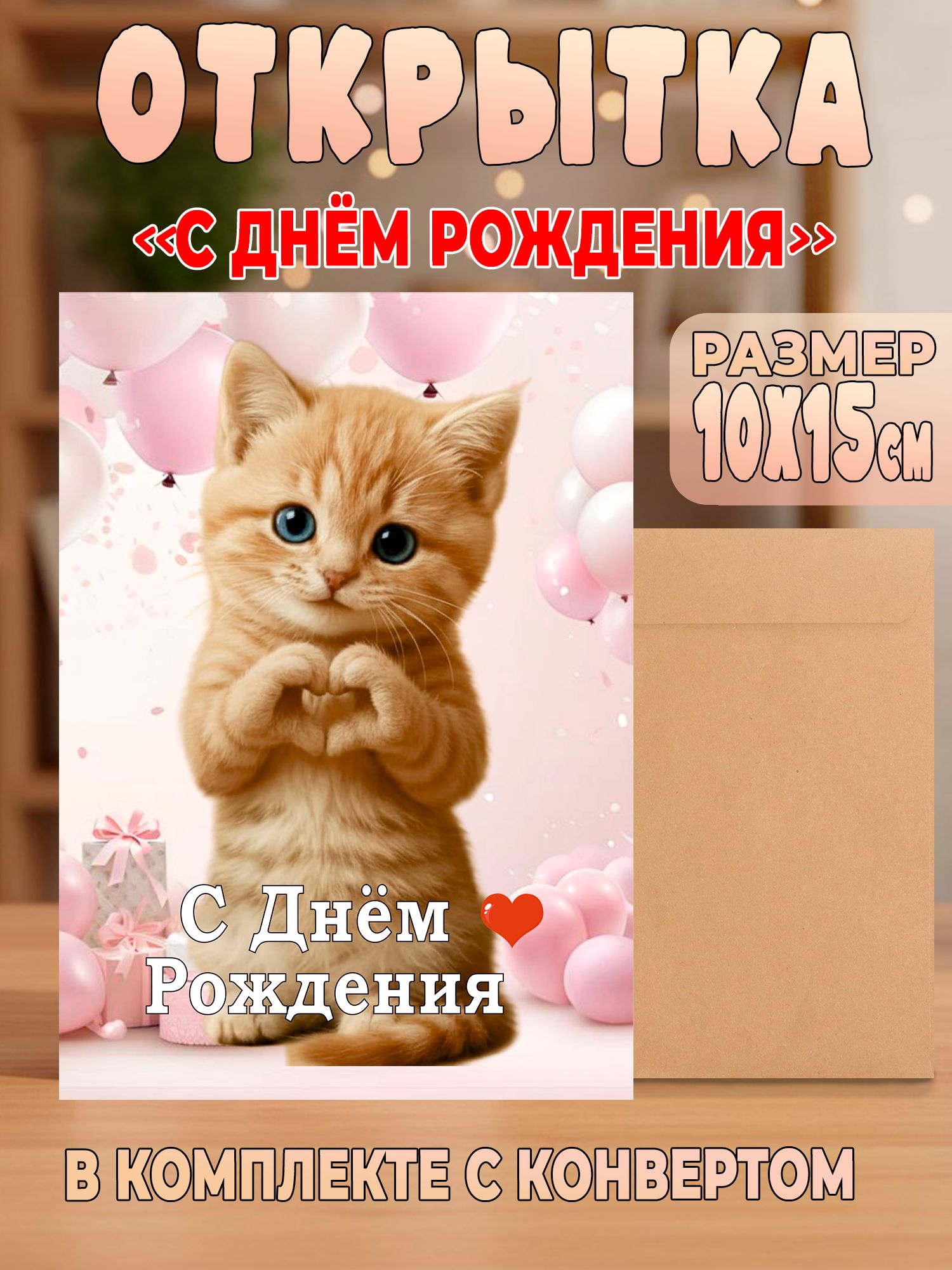 Открытка с днем рождения