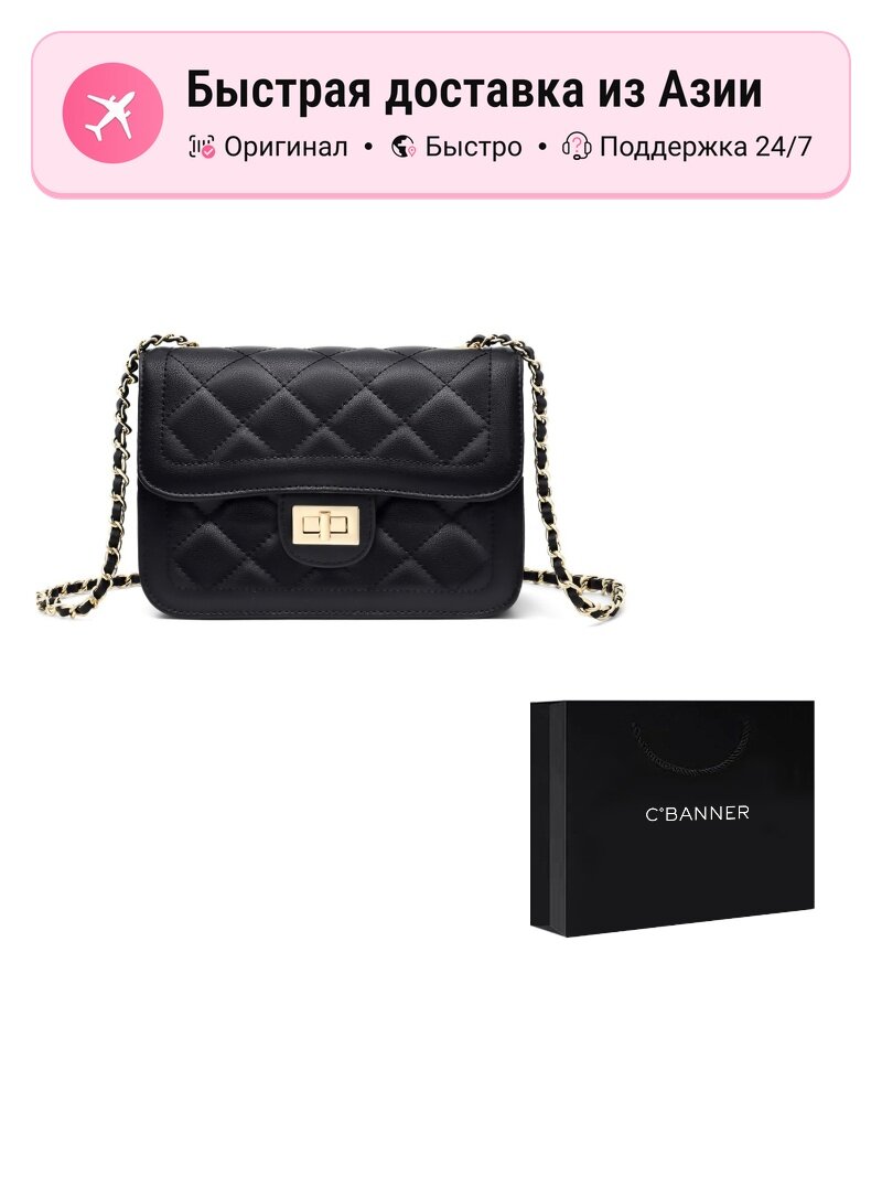 Сумка C°BANNER C°BANNER Regular Black, 12016 шт.