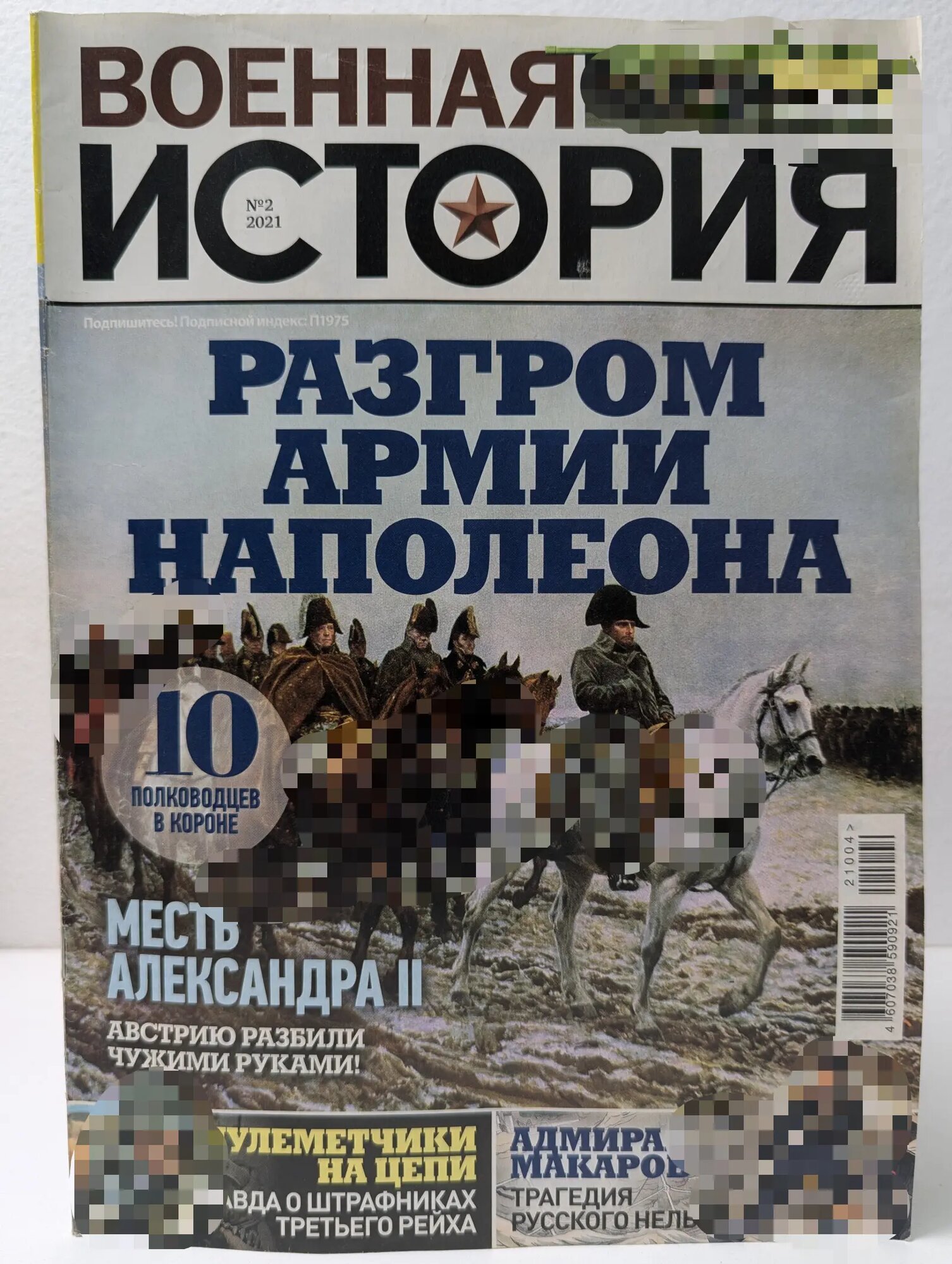 Военная история. Выпуск № 2/2021 Сборник 2021