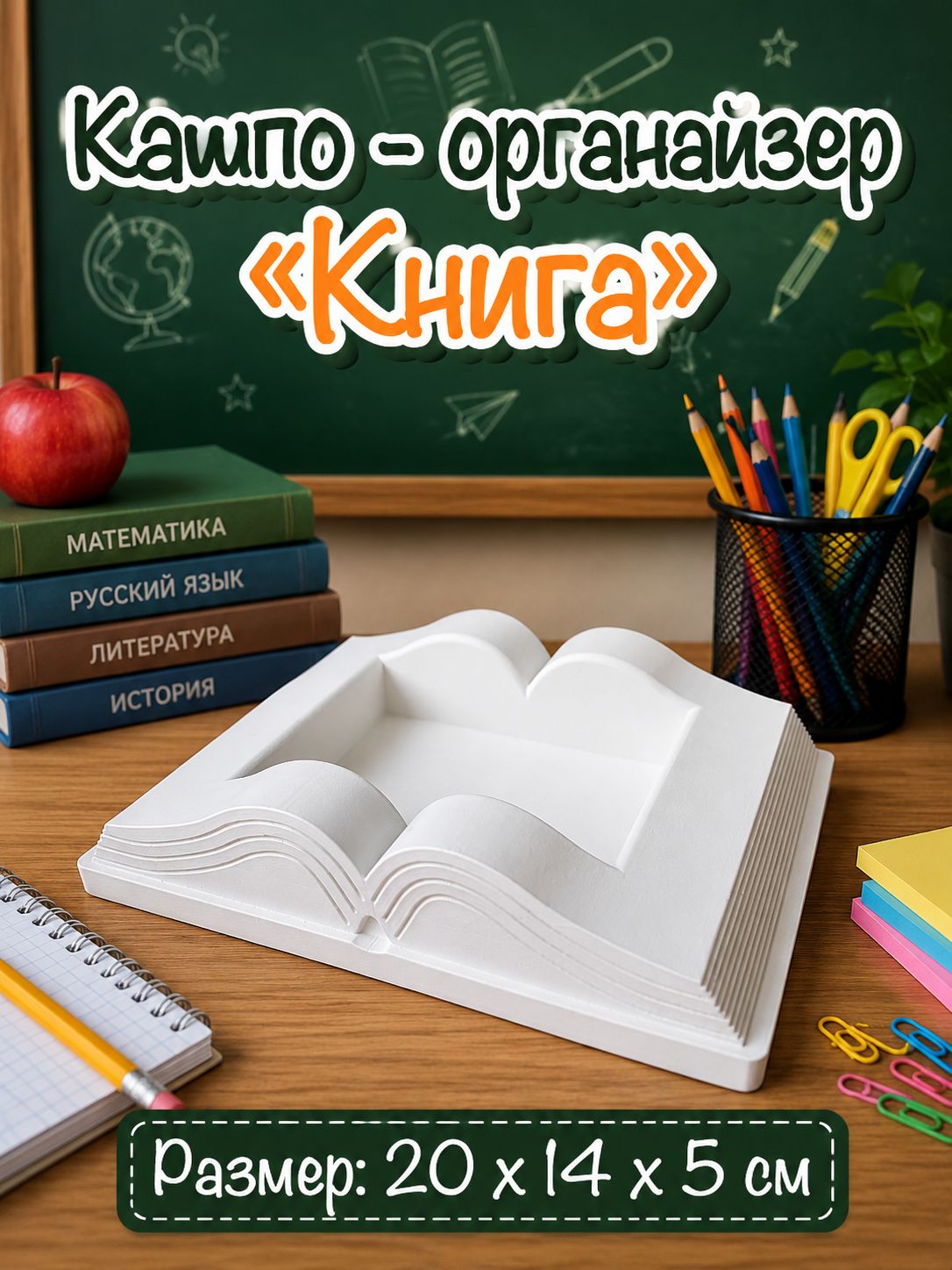 Кашпо-органайзер "Открытая книга", гипс, ручная работа, 20*14 см