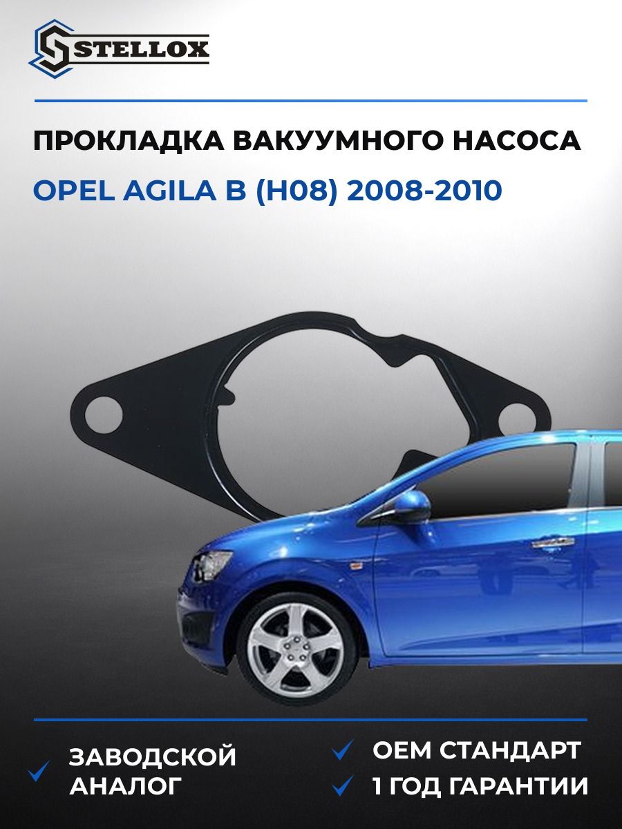 Прокладка вакуумного насоса Stellox 1125473SX Опель Агила B Opel Agila B H08 2008-2010