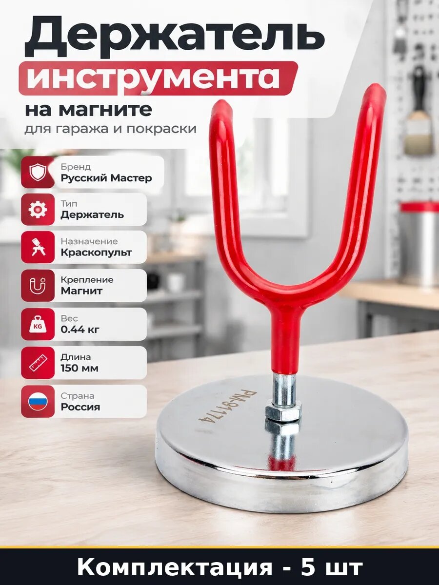 Магнитный держатель для краскопульта 5 шт, металлический органайзер покрасочного оборудования, подставка на стену