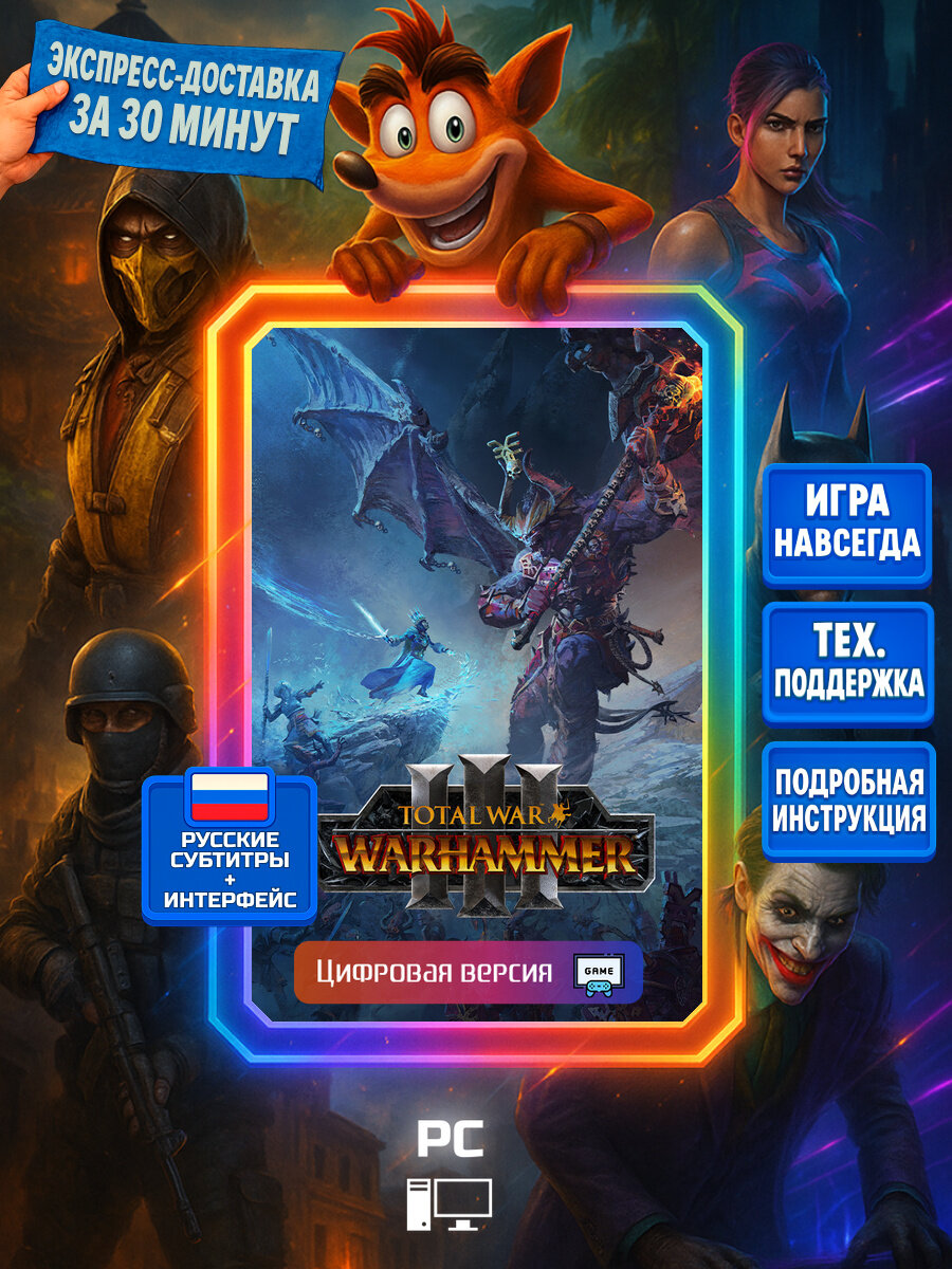 Total War: WARHAMMER III | Steam (PC) | Экшены | Цифровая версия