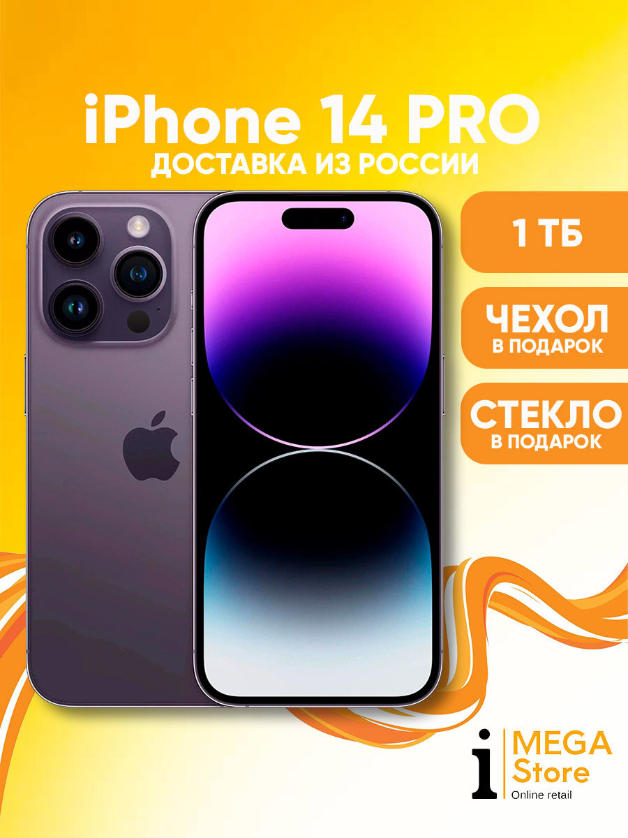 Смартфон Apple iPhone 14 Pro 1 ТБ, Dual: nano SIM + eSIM, фиолетовый