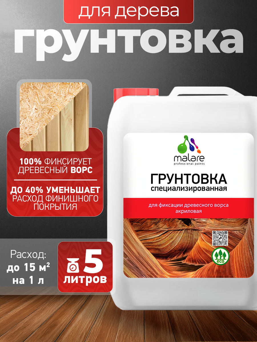 Грунтовка Malare для фиксации древесного ворса, для дерева, для мебели кухонных фасадов, окон и дверей, для любых деревянных поверхностей, акриловая, универсальная, 5 л