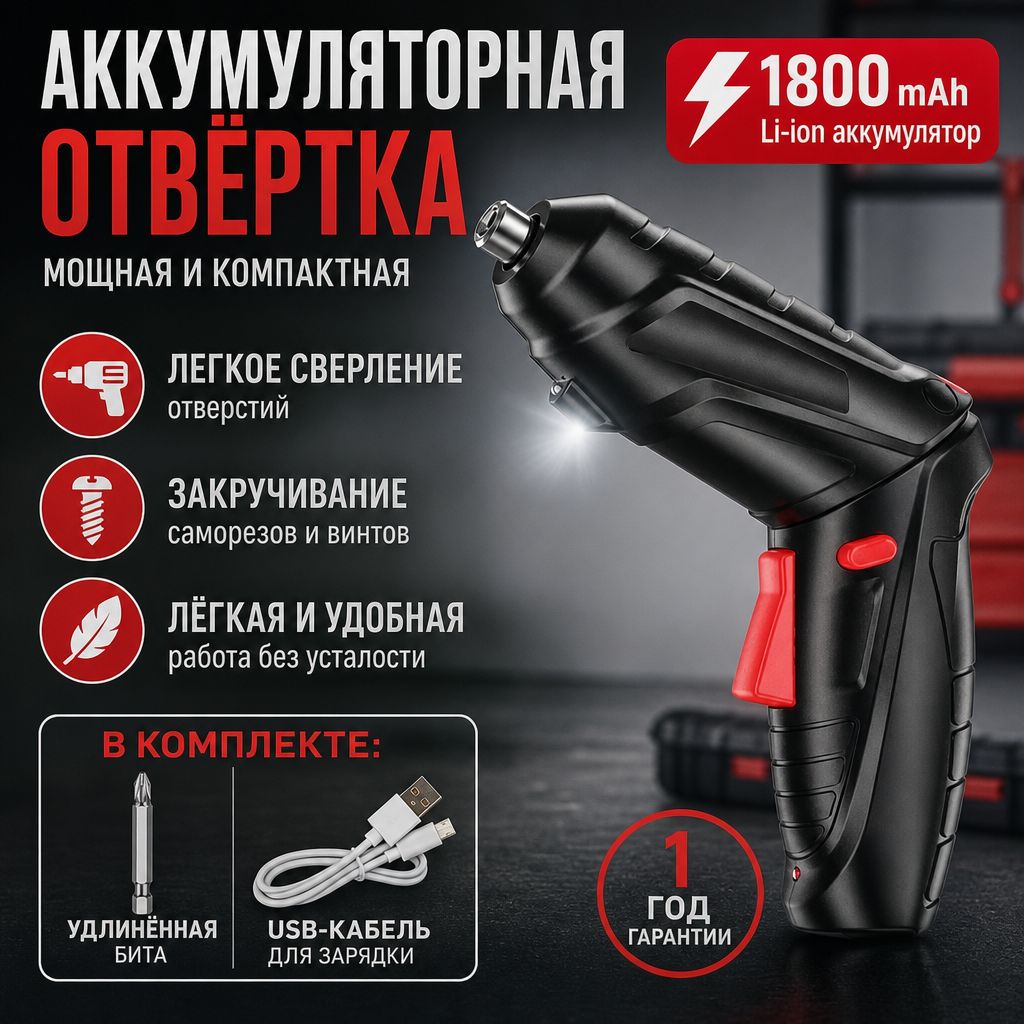 Аккумуляторная отвертка-трансформер / Электроотвертка / Электрическая отвертка, 2 предм/ аккумуляторная етов в кейсеXL