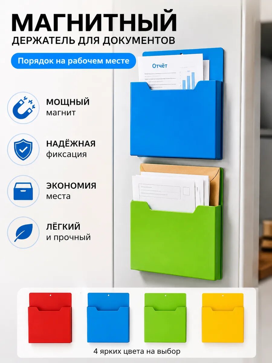 Магнитный карман для документов А4 органайзер
