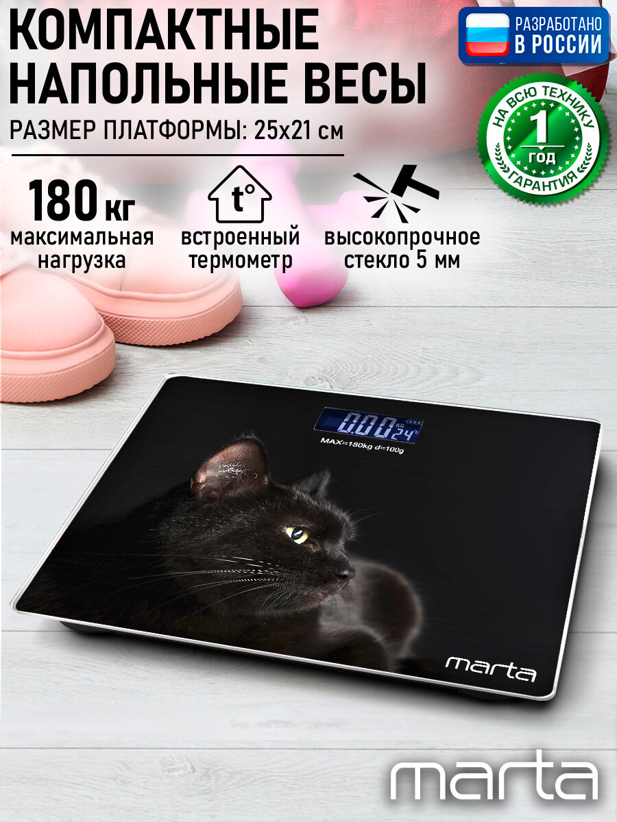 Весы напольные MARTA MT-SC1690 черный кот, LCD-дисплей, сенсорное управление, 25х21см