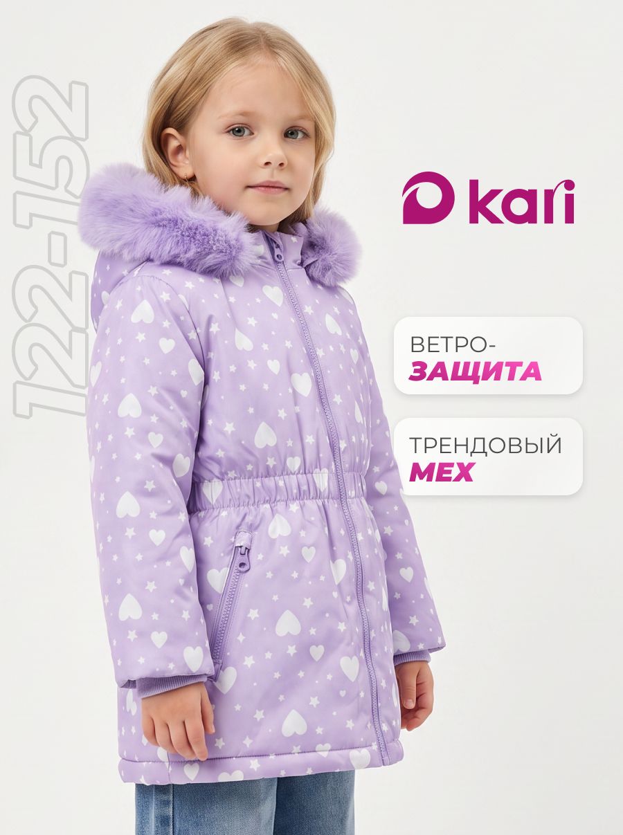 Куртка Kari Kids Осень-зима 2026