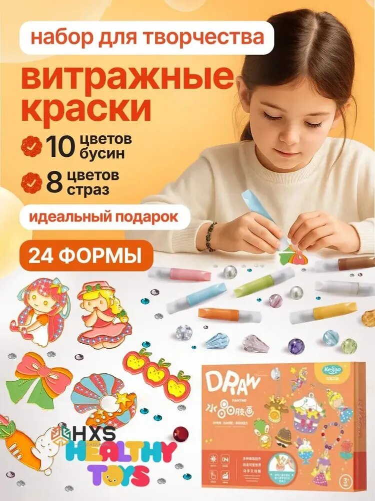 Набор для творчества витражные краски