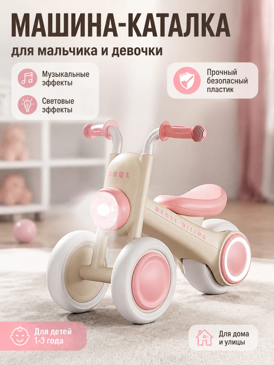 Машина каталка детская, пушкар для мальчика и девочки, звуковые и световые эффекты