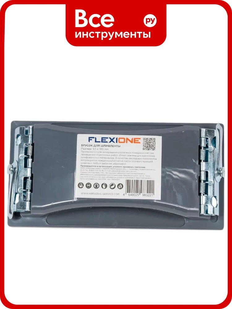 Брусок для шлифленты Flexione 93х185 10000211