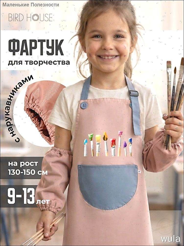Детский фартук с нарукавниками Birdhouse
