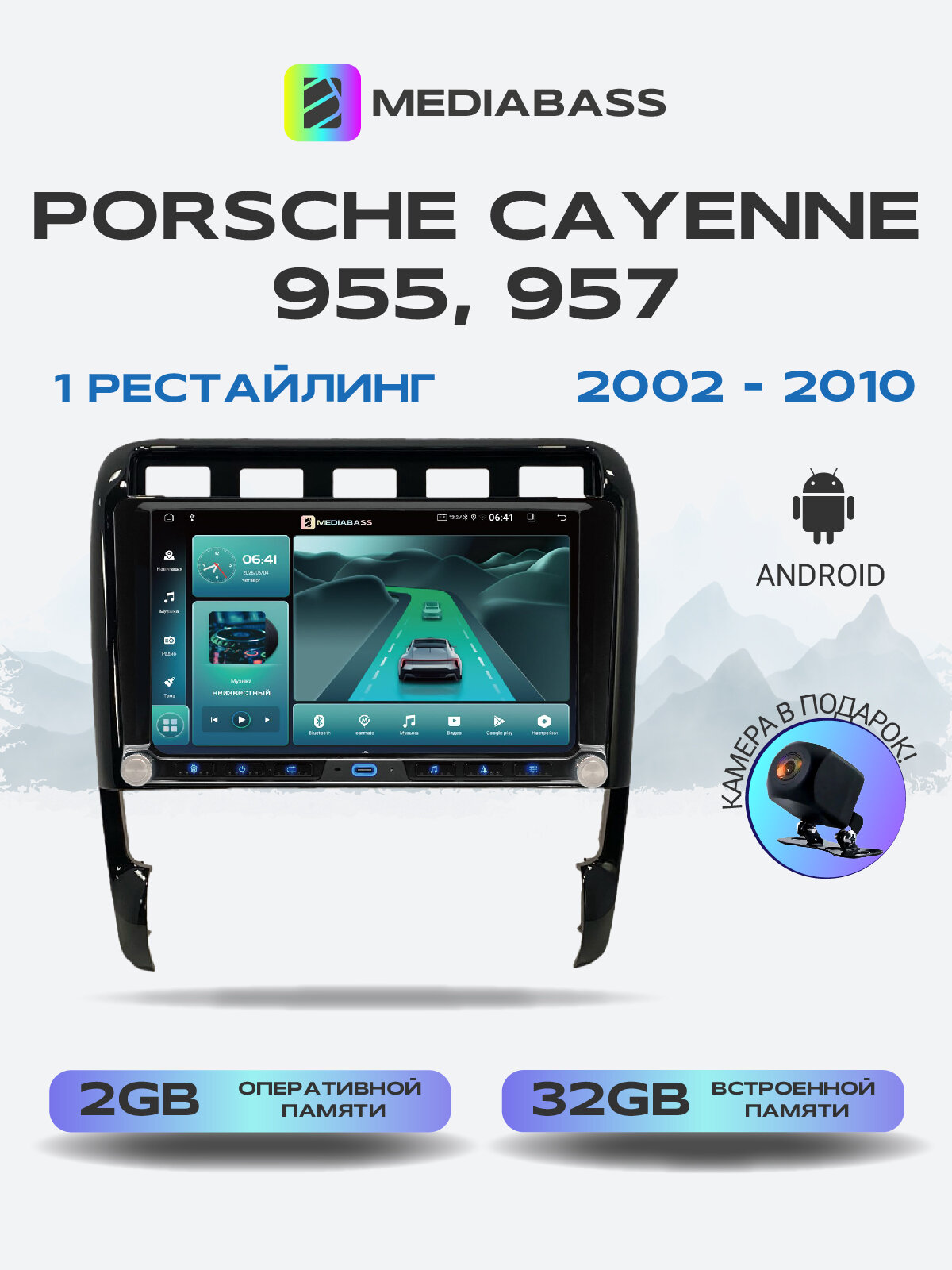 Магнитола для Porshe Cayene 2002-2010. Андроид магнитола, 2/32ГБ. Порш Кайен