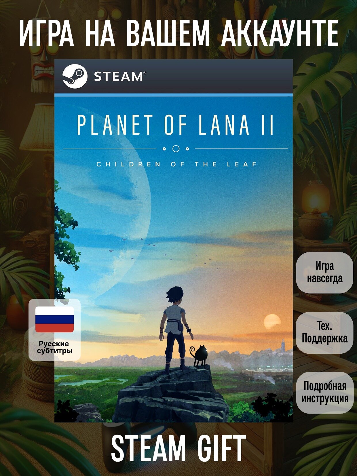 Planet of Lana II | Steam (PC) | Экшены | Цифровая версия