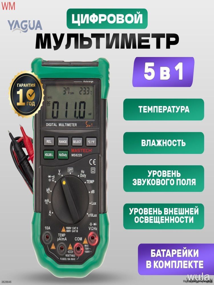 Цифровой Датчик утечки тока MASTECH MS8229 5 в 1: влажность, звуковое поле, освещенность