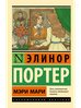 Книга Мэри Мари