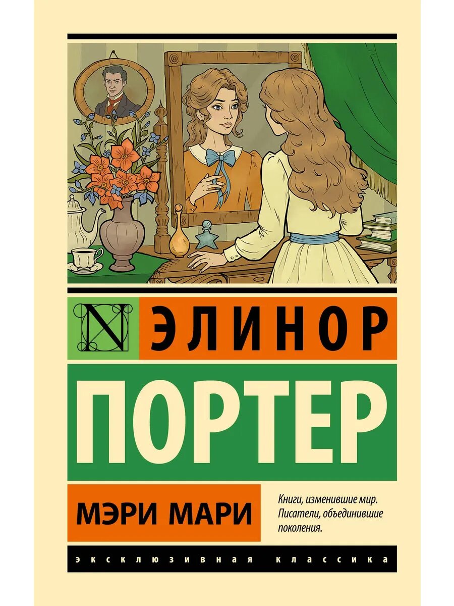 Книга Мэри Мари