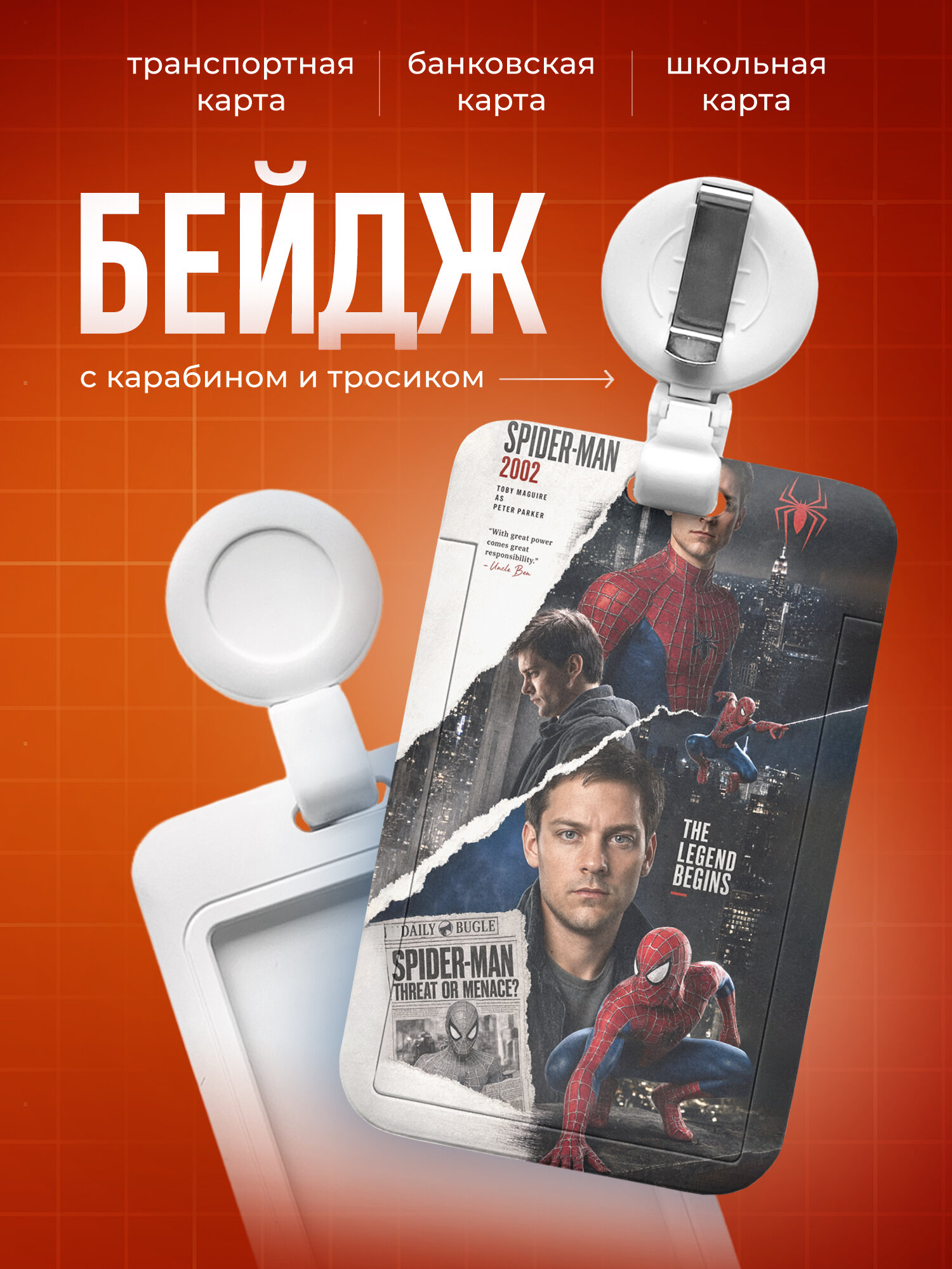 Бейдж чехол для пропуска, карты IREVIVE, с принтом Человек паук Тоби Магуайр