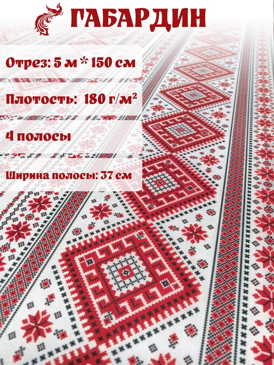 Габардин с принтом 4 полосы 5 метров