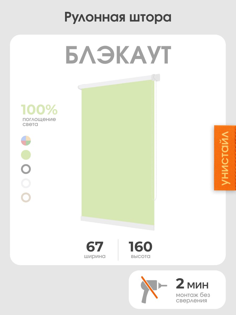 Рулонная штора 67x160 на окна, 100% блэкаут, зеленый
