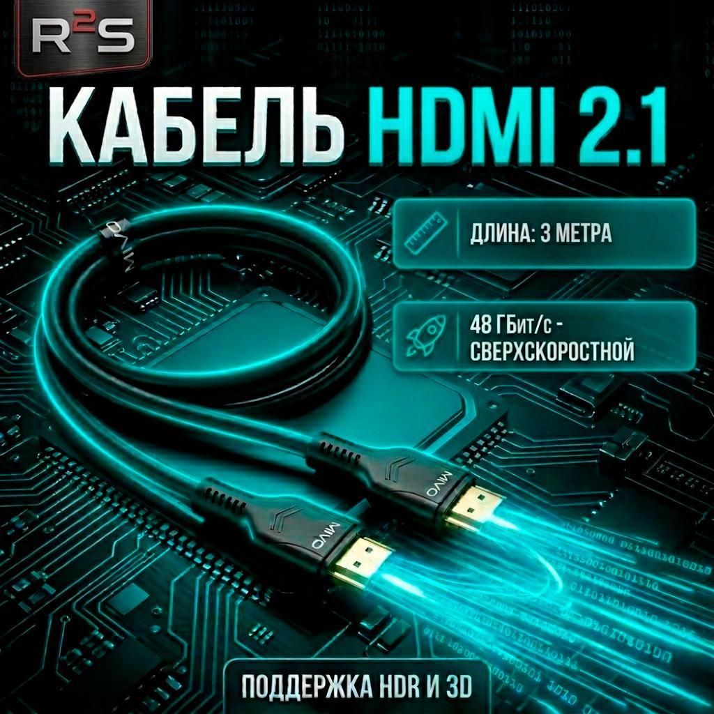 Кабель цифровой аудио-видео MIVO HDMI 2.1 (3м)