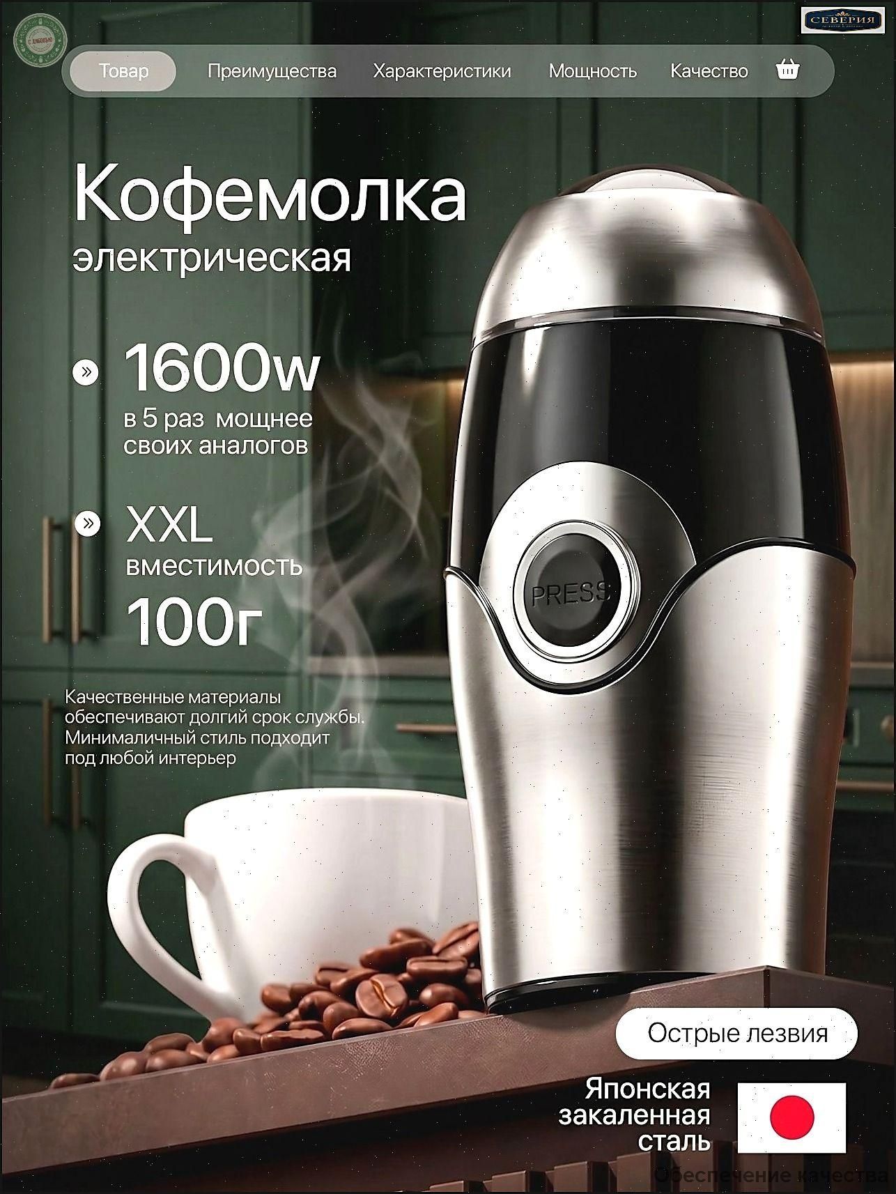 Кофемолка 019e54c3615578c3af0ed62e707839bf 1600 Вт, объем 100 г