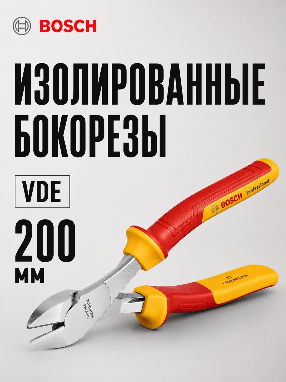 Кусачки боковые Bosch VDE 200 мм для электрика, изолированные бокорезы для проводов, кабеля и проволоки 1000 В