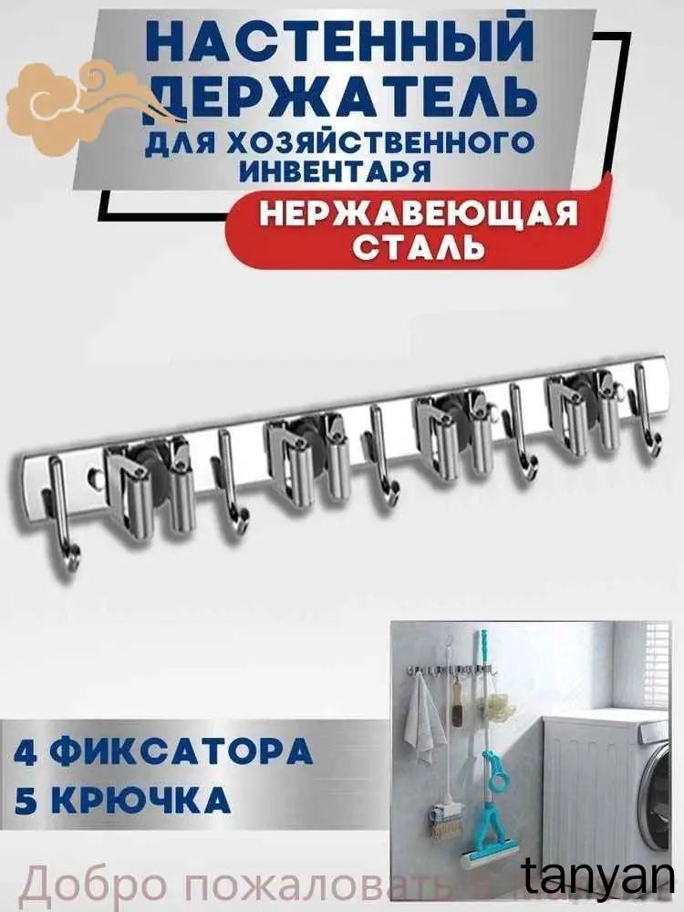 Настенный держатель для швабры, уборочного инвентаря, с крючками для тряпок