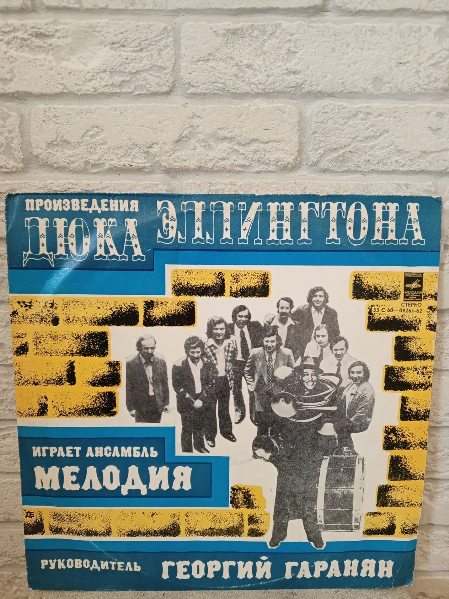 Виниловая пластинка Ансамбль Мелодия - Играет Произведения Дюка Эллингтона (LP)
