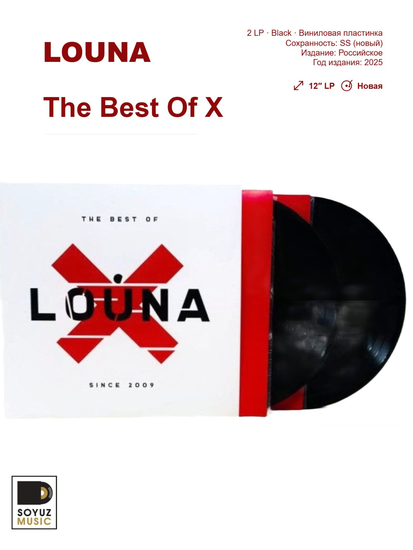 Виниловая пластинка LOUNA. The Best Of X (2LP Black)