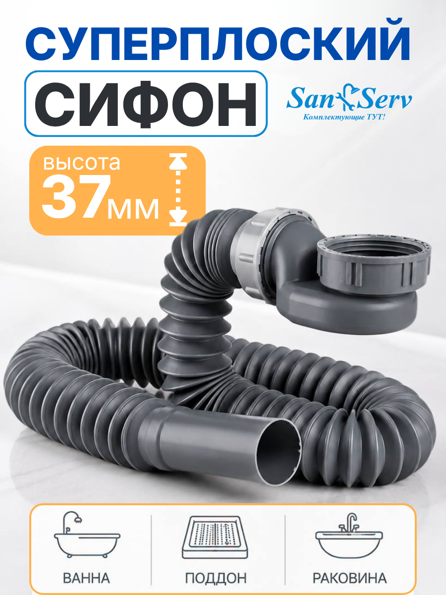 Гофра-сифон S-S15 для поддона душевой кабины с гидрозатвором цвет серый